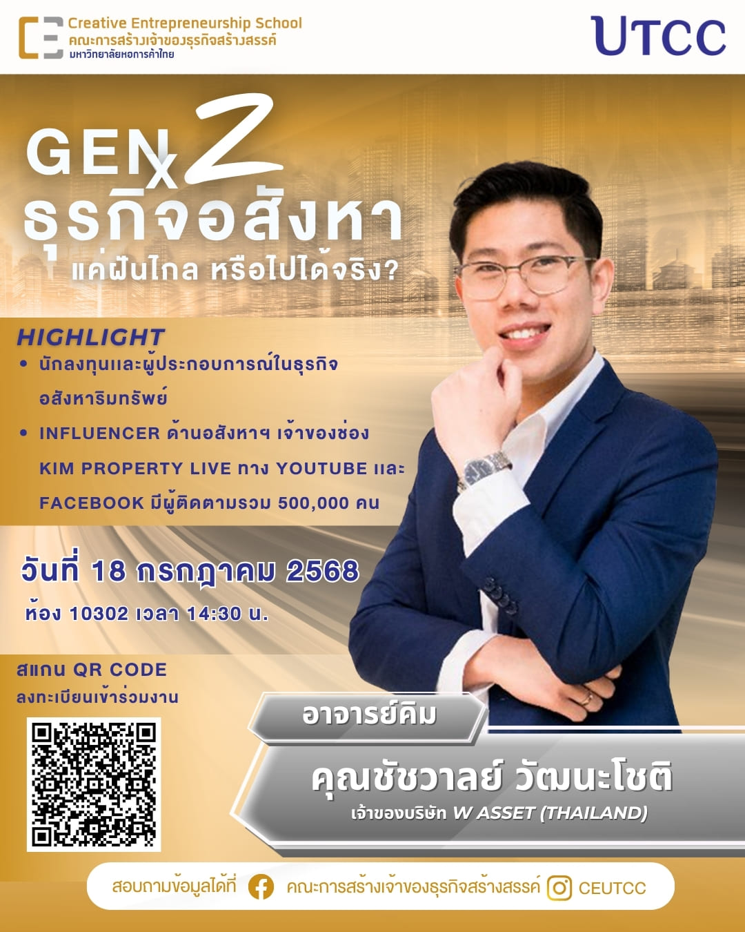 GEN Z x ธุรกิจอสังหาแค่ฝันไกล หรือไปได้จริง? | คณะการสร้างเจ้าของธุรกิจสร้างสรรค์ มหาวิทยาลัย ...
