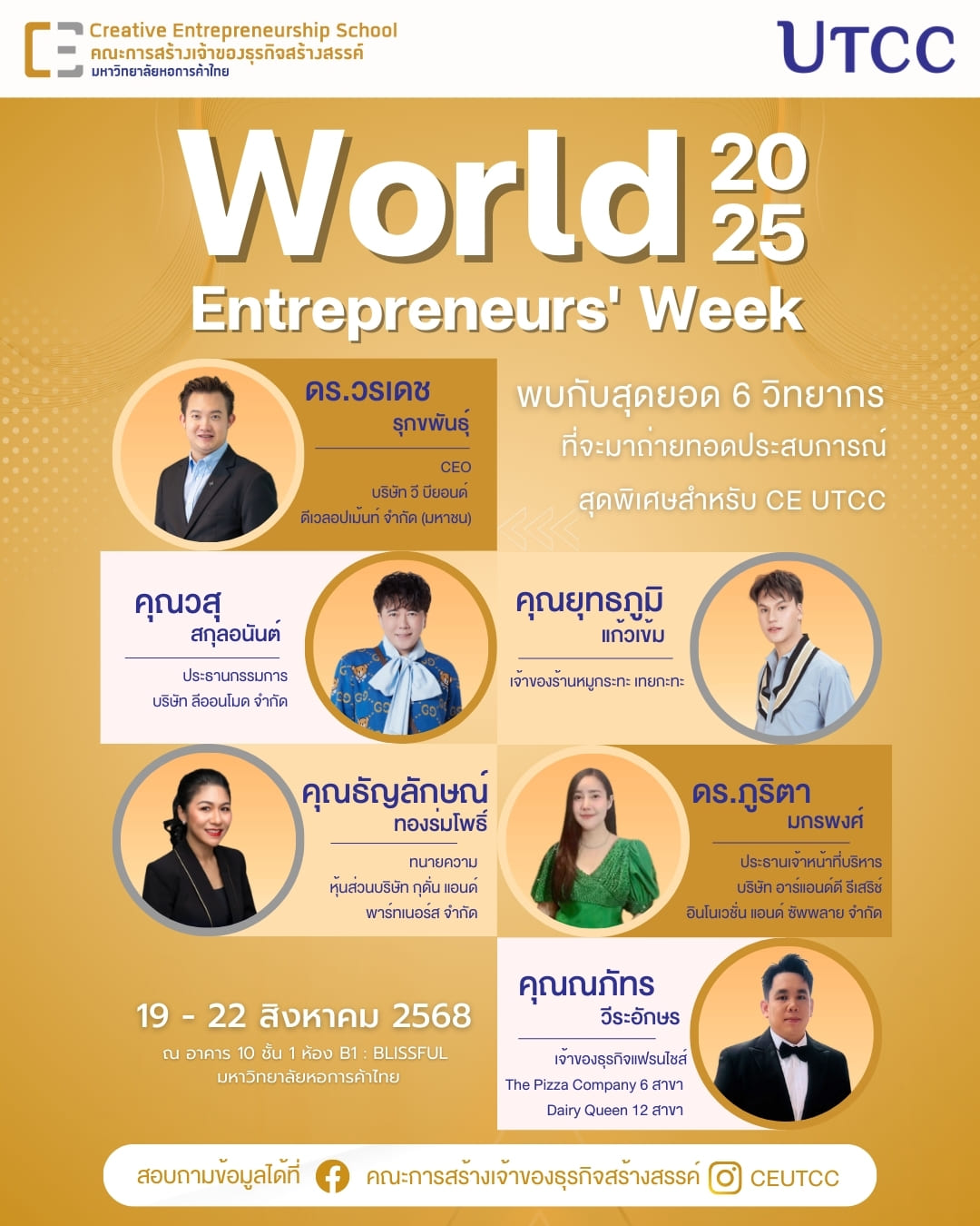 เปิดโลกธุรกิจนวัตกรรมและผู้ประกอบการในงาน World Entrepreneurs Week 2025 ...
